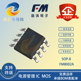 FM8002A 8002A SOP8 FM/富满 2W 单声道AB类音频功率放大器芯片-阿里巴巴