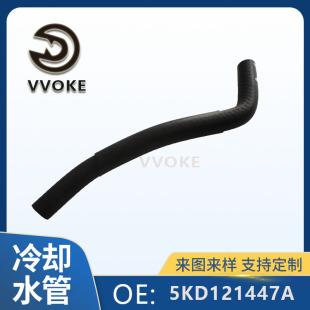 OE 5KD 121 447A适用于奥迪散热器冷却液软管出油管厂家直销-阿里巴巴