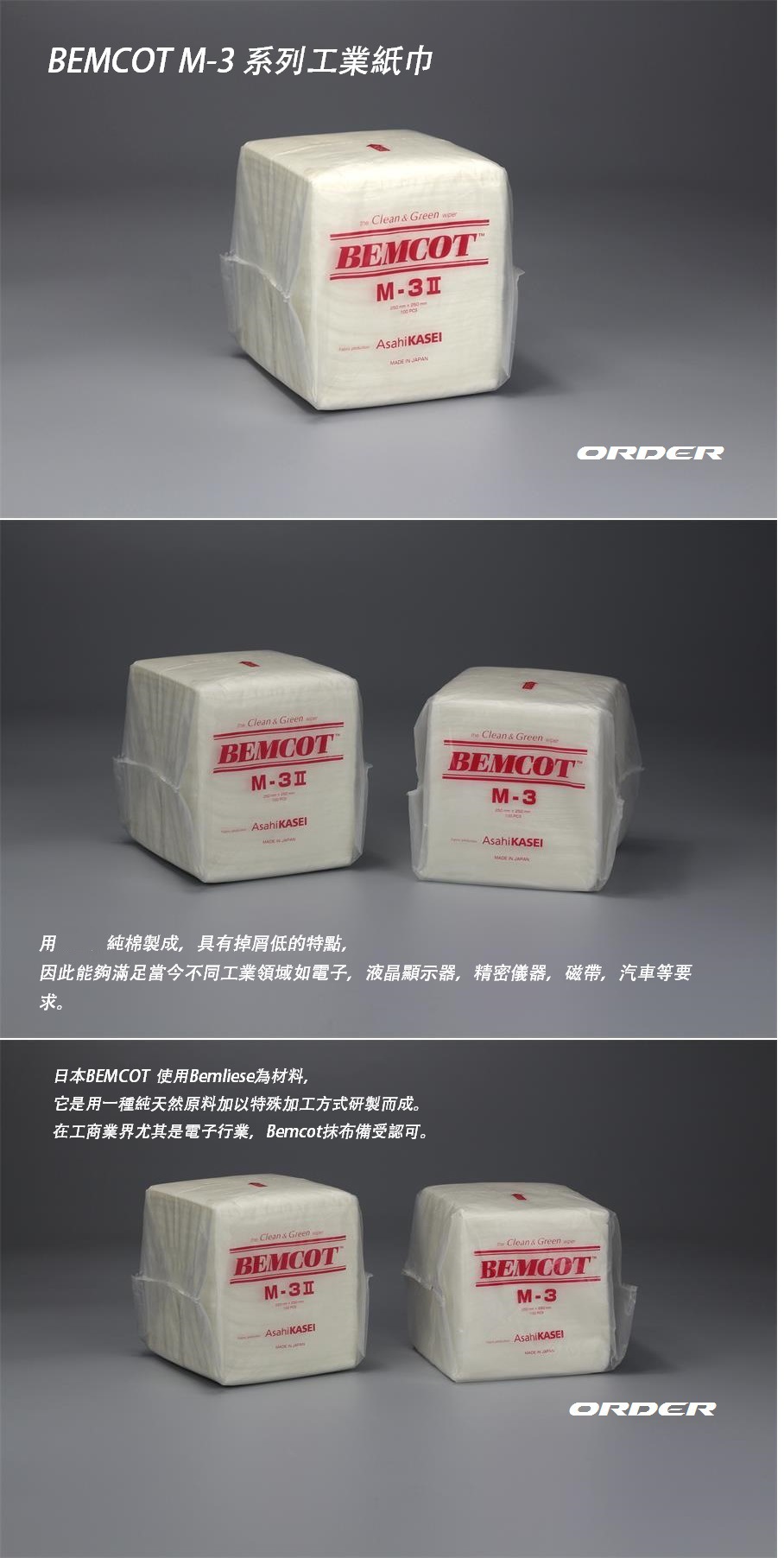 ORDER 供应日本进口原裝BEMCOT M-3II无尘擦拭纸 防静电净化抹纸-阿里巴巴