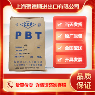 PBT台湾长春4830注塑级玻纤增强30%阻燃V0耐老化高刚性-阿里巴巴