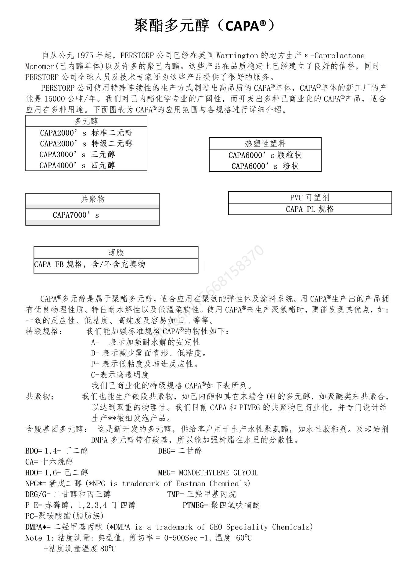 聚己内酯二醇PCL1000 PCL2000 PCL3000 耐寒耐低温耐候性-阿里巴巴