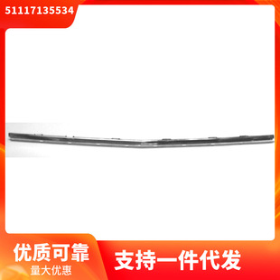 51117135534适用于宝马BMW 730LI 740LI e66 e65 前杠装饰条中间-阿里巴巴