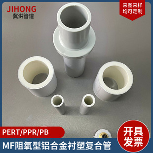 钢塑阻氧型MF白色树脂喷涂防腐铝合金衬塑管PE-RT复合管PPR管PB管-阿里巴巴