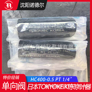 TOKIMEC KOREA管式单向阀HC2000-2PT1 1/4" 、HC2400-2PT1 1/2"-阿里巴巴
