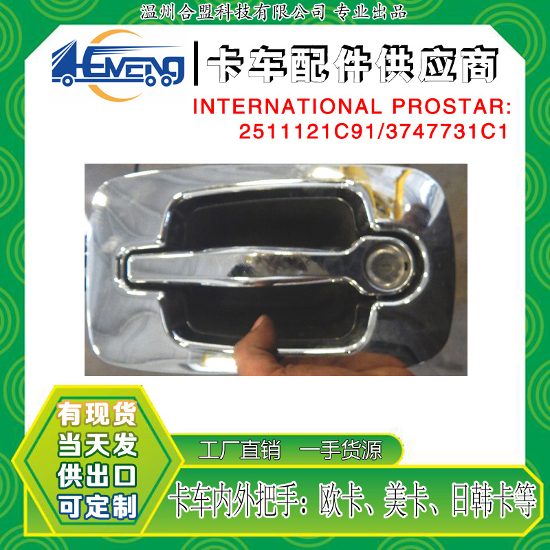 100多款 欧系、美系卡车门把手系列 温州本地工厂 一手货源 现货-阿里巴巴