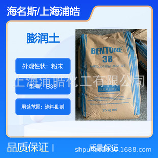 海明斯BENTONE 38有机膨润土适用于低至中极性有机溶剂涂料体系-阿里巴巴