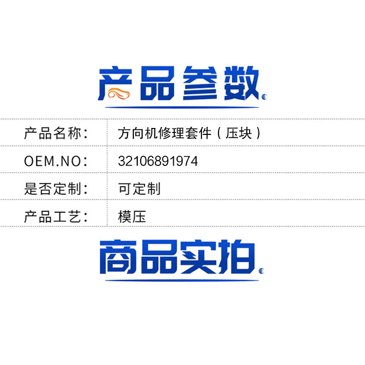 适用宝马1系3系4系X3X4F25方向机维修修包压块套件OE 32106891974-阿里巴巴