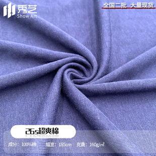 26s超爽棉平纹汗布160g夏季爽滑全棉针织面料T恤上衣童装套装布料-阿里巴巴