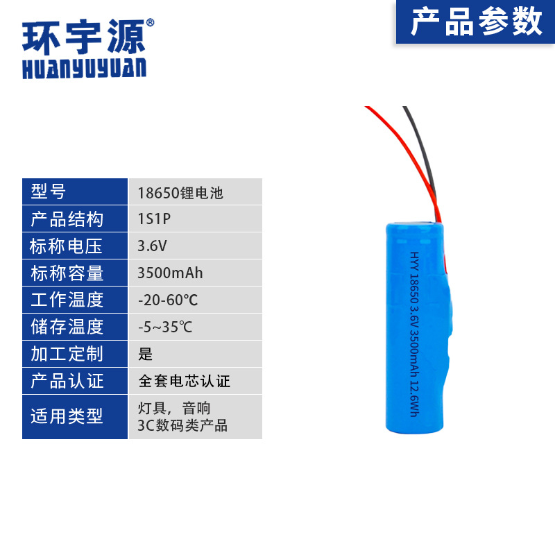 环宇源HYY 18650 3500mAh 3.7V 锂电池 蓝牙音响小家电数码产品-阿里巴巴