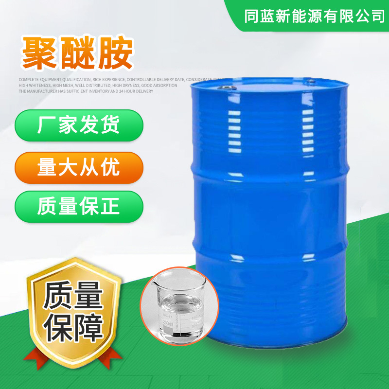 聚醚胺t-403-聚醚胺t-403批发商、制造商 -阿里巴巴