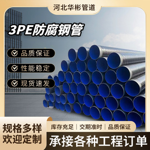 TPEP聚乙烯防腐螺旋钢管3PE内环氧粉末螺旋钢管3pe防腐无缝钢管-阿里巴巴