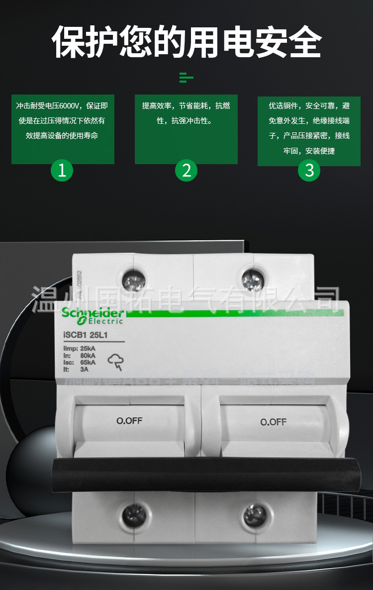 施耐德万高iSCB1浪涌保护器1P/2P/3P/4P电涌保护装置避雷防雷器-阿里巴巴