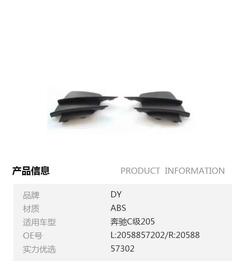 适用于奔驰C级205 19雾灯框L:2058857202/R:2058857302-阿里巴巴