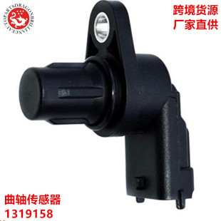 外贸汽车零配件曲轴位置传感器1319158,4M5G-12K073-AA,93183528-阿里巴巴