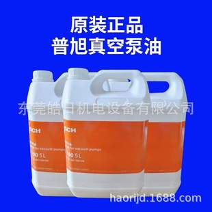 普旭真空泵油VM100VE101 VG100号真空泵油专用油旋片泵油工厂供应-阿里巴巴