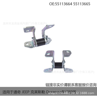 询价链适用于道奇JEEP 克莱斯勒 Durango门铰链55113664 55113665-阿里巴巴