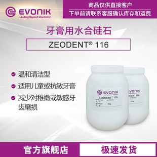 样品赢创 儿童牙膏用水合硅石 温和摩擦清洁型 ZEODENT 116-阿里巴巴