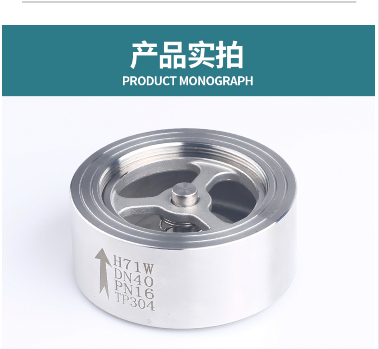 宝太正品H71W-16P/R不锈钢重型光面卫生级硬密封升降对夹式止回阀-阿里巴巴