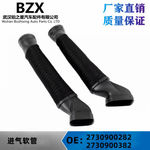 源头工厂奔驰S级W221W216空气进气软管导管2730900282/2730900382-阿里巴巴