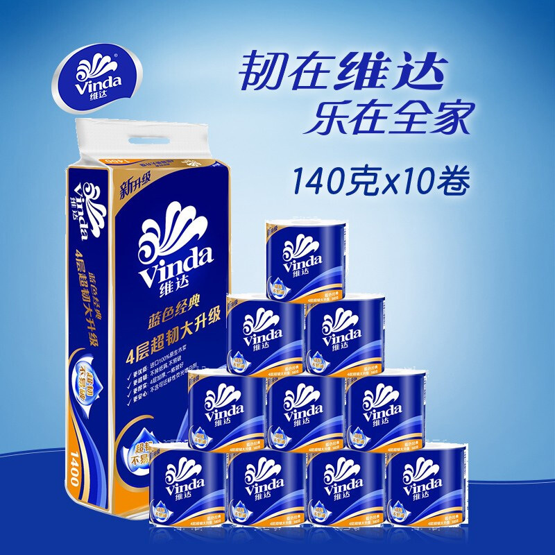 维达有芯卷纸蓝色经典V4073一提10卷2000g整提批发家用卷筒纸厕纸-阿里巴巴