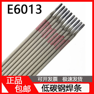 厂家直销E6013电焊条盒装 碳钢焊条E4313批发包邮 J421低碳钢焊条-阿里巴巴