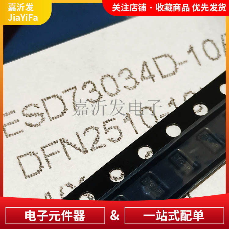 ESD73034D-10/TR ESD/TVS静电保护管 封装DFN2510-10L 贴片二极管-阿里巴巴
