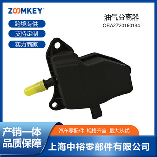 汽车零配件油气分离器适用于宝马A2720160134-阿里巴巴