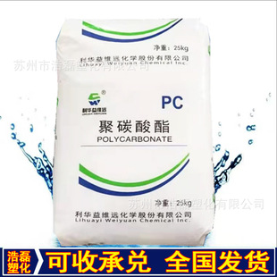 PC 利华益维远 WY-111BR WY-106BR 中粘度 高透明 汽车外部零件-阿里巴巴