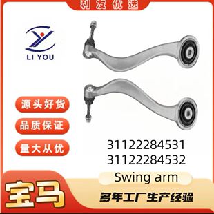 31122284531 31122284532摆臂适用于宝马M2M3M4(F80/F82/F87)-阿里巴巴