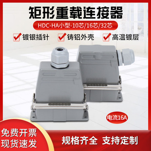 HDC-HA小型重载连接器热道流防水矩形工业插座航空插头-阿里巴巴
