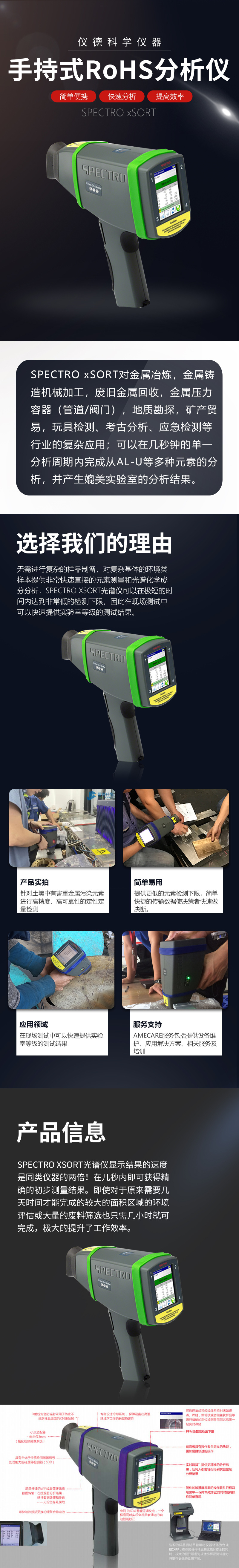 德国斯派克手持式X射线荧光光谱仪手持式RoHS分析仪SPECTRO xSORT-阿里巴巴