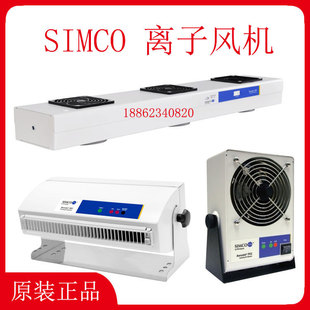 SIMCO离子风机AEROSTAT PC/PC2/XC/XC2/FPD-2-3-4除静电离子风扇-阿里巴巴