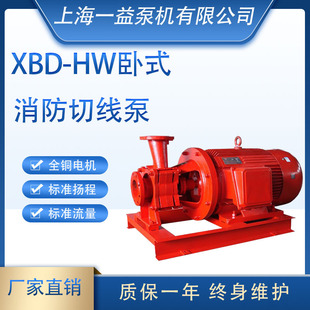 XBD-HW卧式消防切线泵 XBD /40-HW型消防泵-阿里巴巴