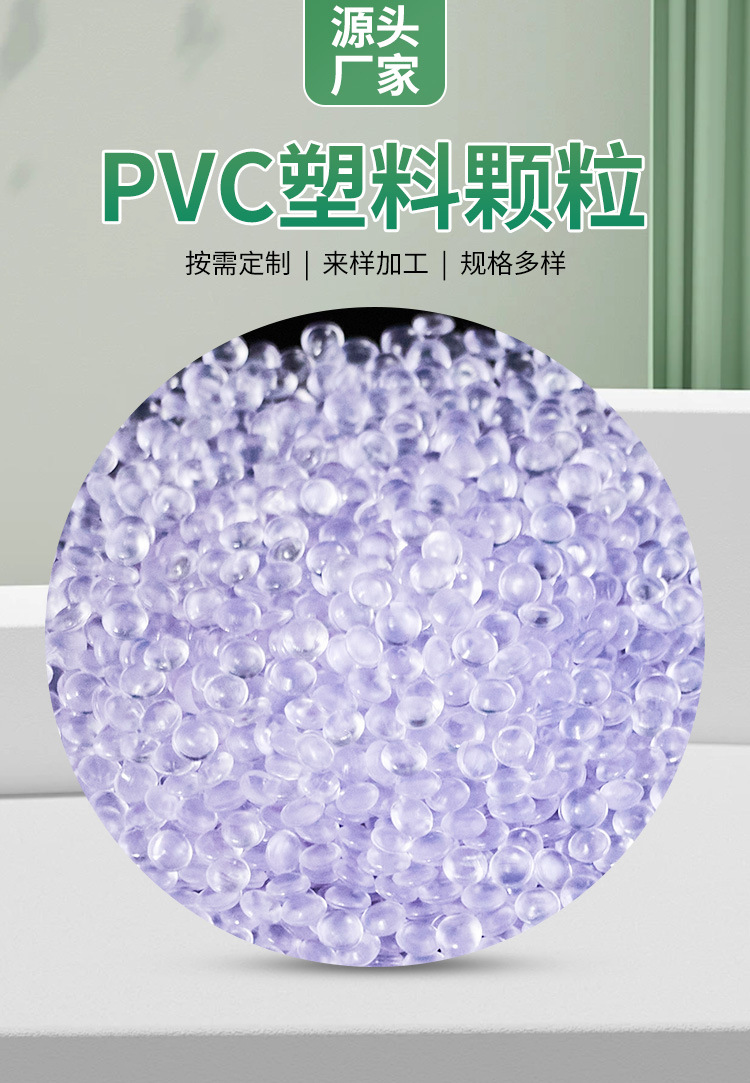 厂家供应PVC粒子透明颗粒 软质塑料颗粒 异型材注塑颗粒-阿里巴巴