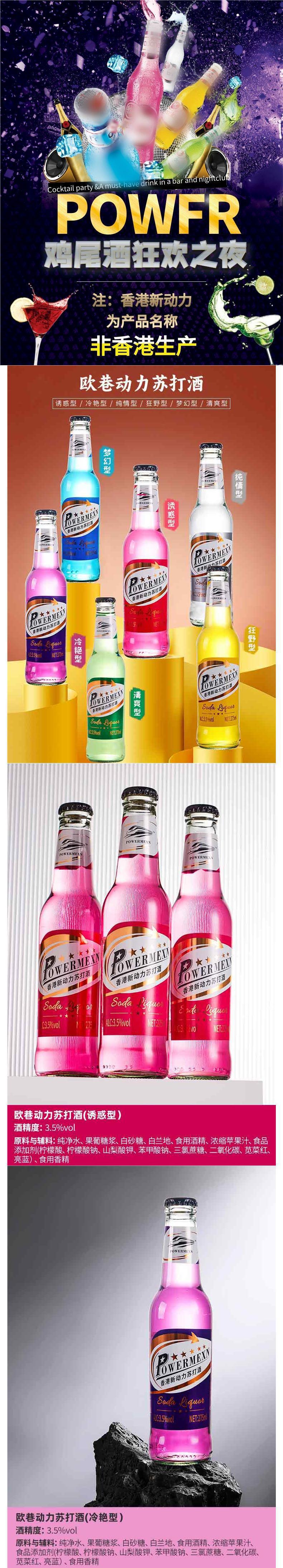 热卖香港新动力苏打酒275ml*24瓶欧港狂野火车夜店酒吧KTV微醺鸡-阿里巴巴