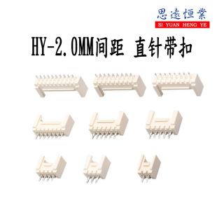 HY2.0接插件间距2.0mm直针带锁带扣立式180度 2P-12P 连接器插座-阿里巴巴