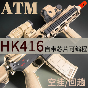 新ATM 416电动连发软弹玩具枪司骏HK416空挂回膛真人CS吃鸡模型-阿里巴巴