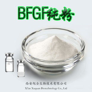 BFGF纯粉 bfgf生长因子-阿里巴巴