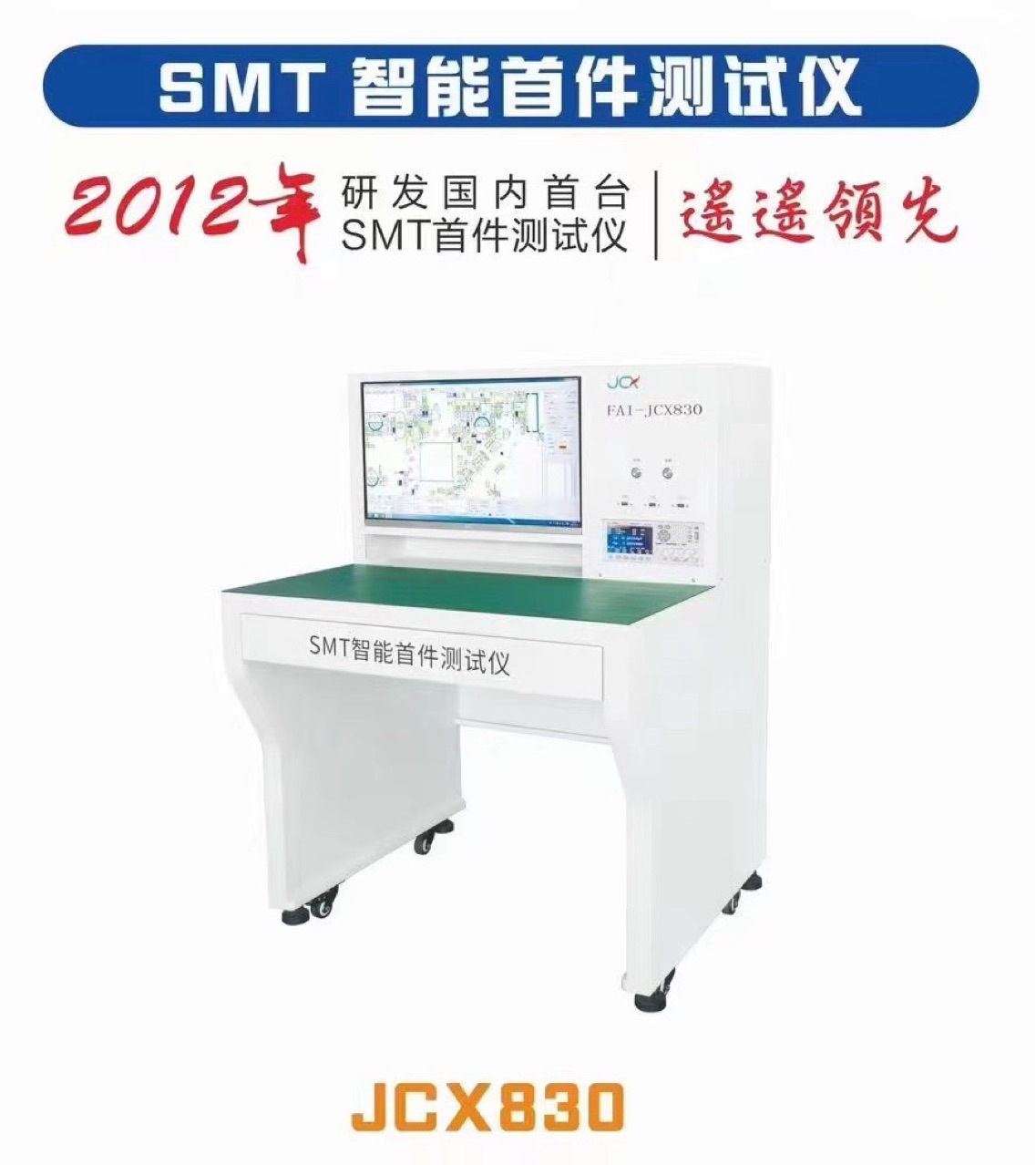 源头厂家直销SMT JCX830首件测试仪器 智能点料检测仪设备-阿里巴巴