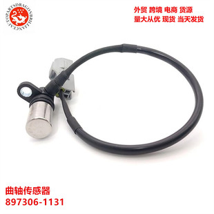 曲轴传感器897306-1131 8973061131 8-97306113-1 029600-1290-阿里巴巴