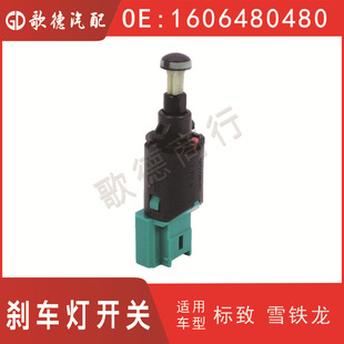 瑞安歌德适用雪铁龙307刹车灯开关453465 1606480480-阿里巴巴
