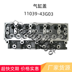 优质叉车配件 11039-43G03 气缸盖适用于NISSAN-阿里巴巴