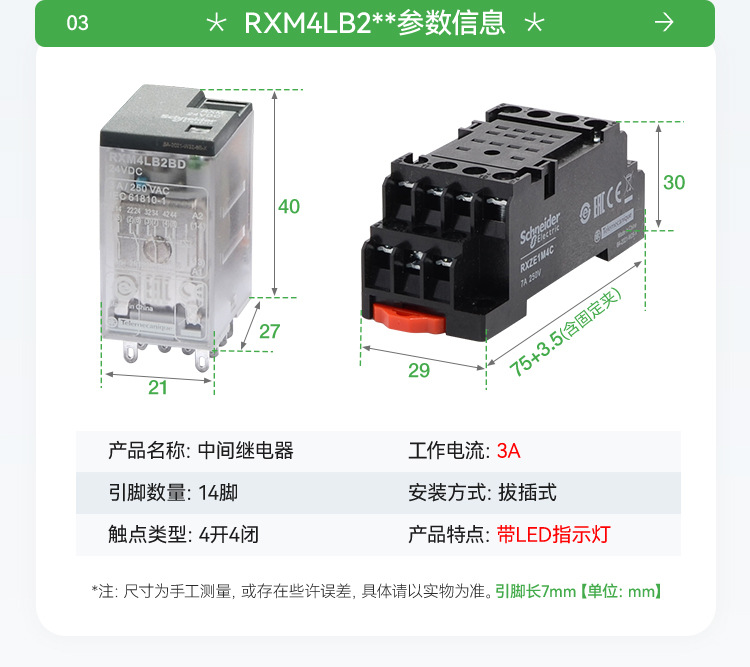 施耐德电气RXM系列L型中间继电器 4触点 03A RXM4LB2BD RXM4LB2P7-阿里巴巴