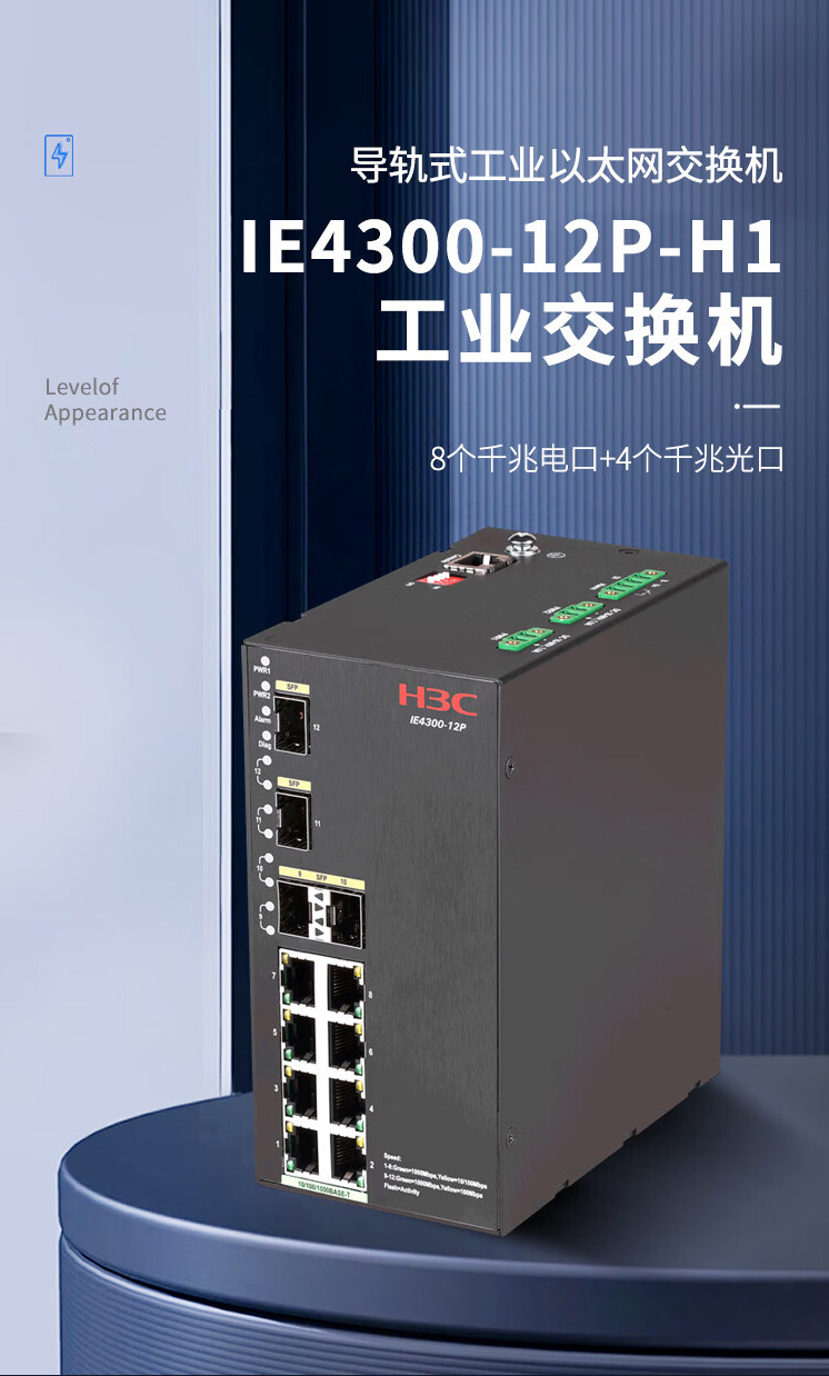 华三（H3C）IE4300-12P-H1导轨式工业以太网交换机8千兆电口-阿里巴巴
