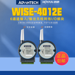 原厂研华WISE-4012E-AE-WA物联网6通道输入/输出无线网络I/O模块-阿里巴巴