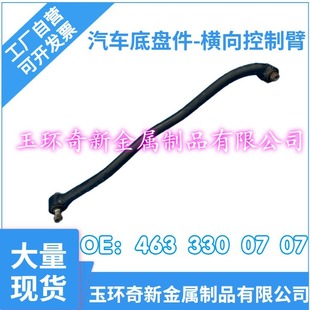 厂家自营-高品质-海量现货--横向控制臂适用于奔驰OE：4633300707-阿里巴巴