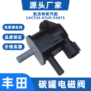 适用丰田雷克萨斯普锐斯碳罐真空电磁阀 90910-12276 136200-7010-阿里巴巴