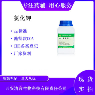 药用辅料氯化钾500克一瓶 提供COA质检报告 有资质备案cp2020-阿里巴巴