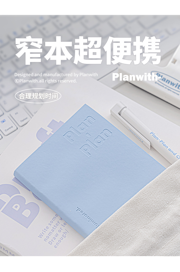 Planwith Plan-Plan日计划本PU封面无色压印简约可视化自律笔记本-阿里巴巴