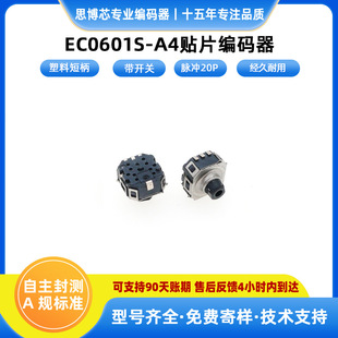 EC06微型短柄贴片编码器 塑料轴带开关精度高 手持风扇智能家居-阿里巴巴